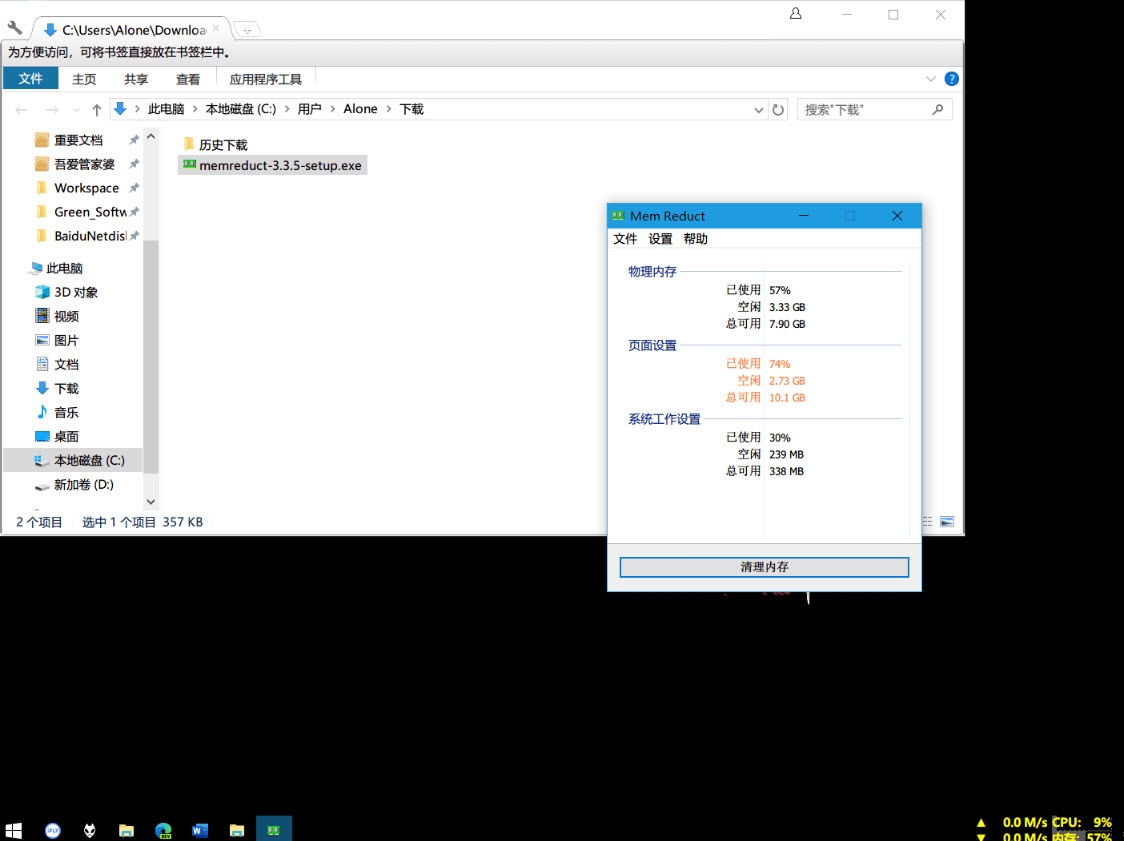 memreduct好用的电脑内存清理软件-Mem Reduct内存自动清理工具中文安装版下载V3.3.5官方清理区域-西西软件下载