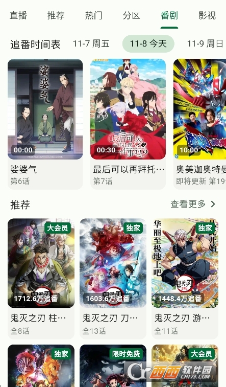西西漫画app官方下载-西西漫画app免费纯净版v5.2.44最新版-西西软件下载